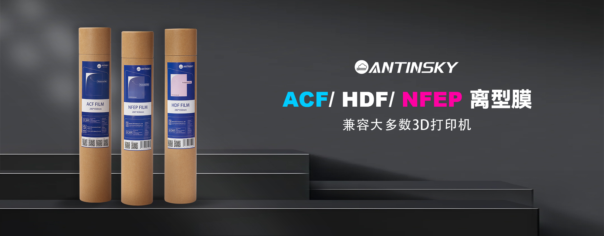 FEP/NFEP/ACF/HDF离型膜怎么选？专业指南为你解惑 - 蚁在云端ANTINSKY3D打印耗材工厂